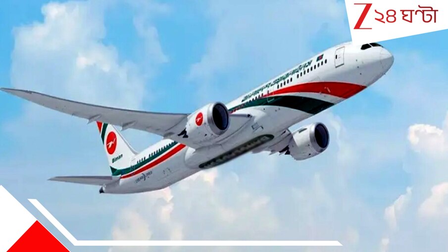 Bangladesh Plane Bomb Hoax: প্লেনে বোমা রাখা আছে! ছেলের পরকীয়ায় জল ...