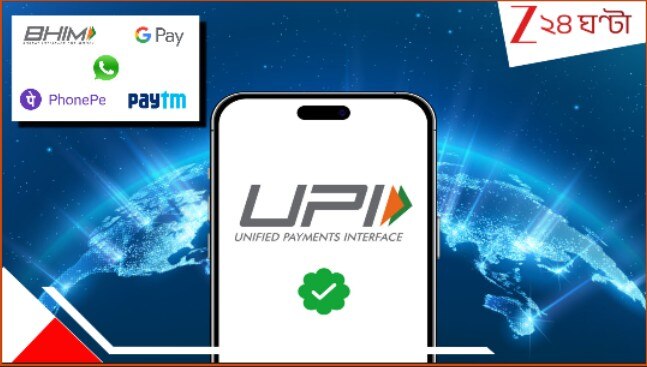New UPI Rules from August 1: ১ অগাস্ট থেকে UPI-এ বড়সড় বদল! GPay, PhonePe, Paytm-এ এবার ...