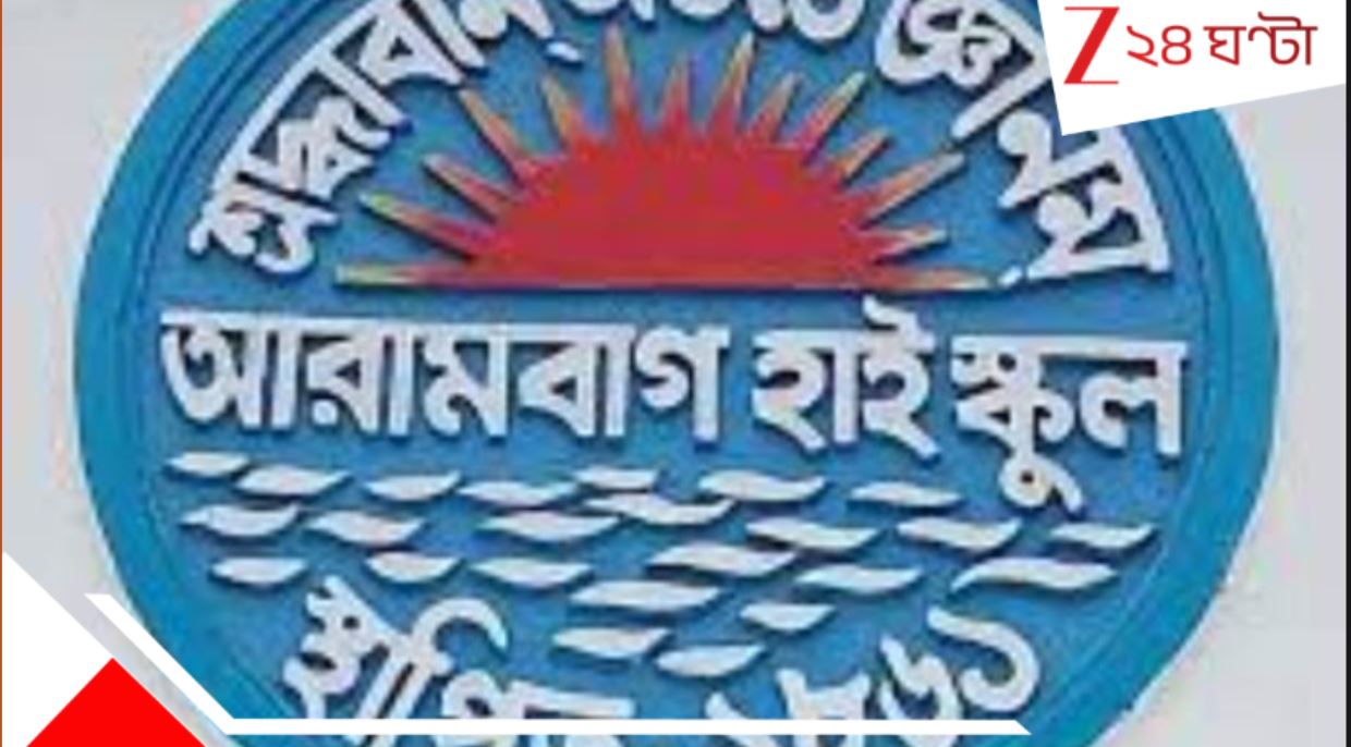 Water Bell in School: আরামবাগের স্কুলে 'ওয়াটার বেল', ঘণ্টা বাজলেই ...