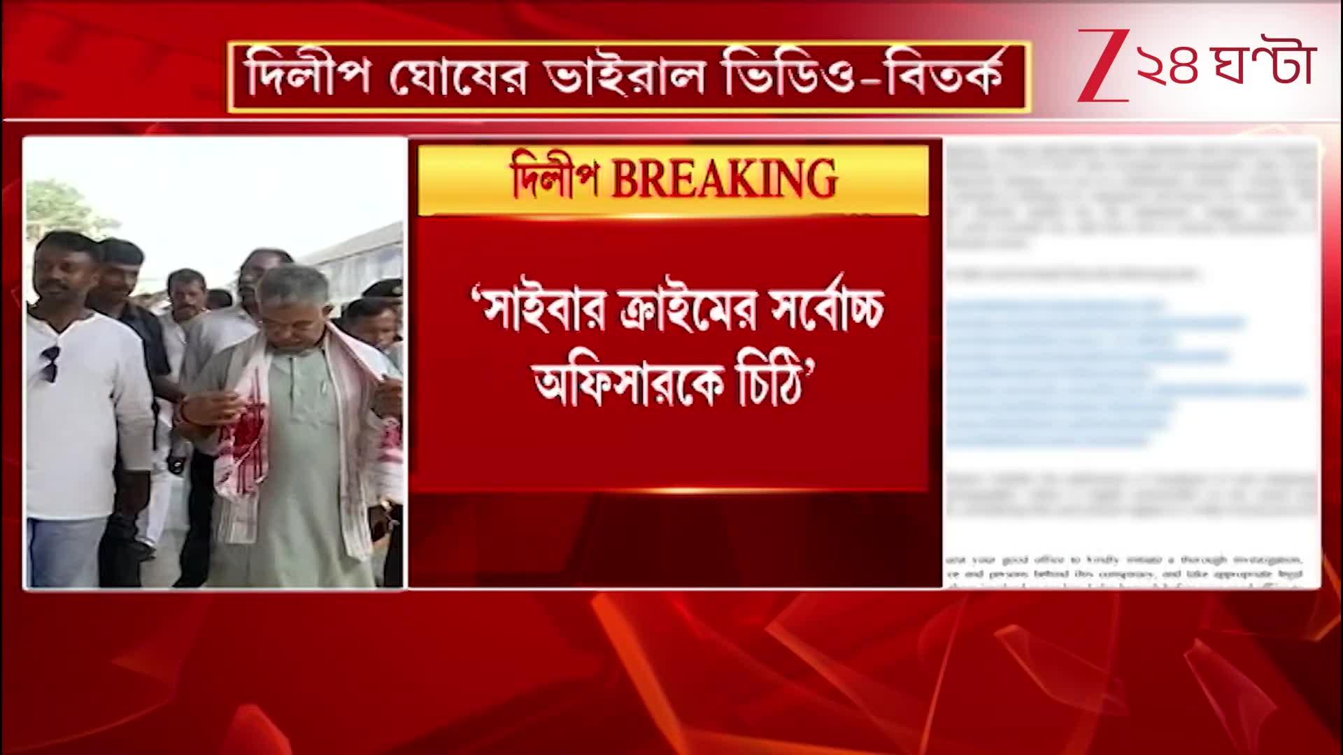 Dilip Ghosh | দিলীপ ঘোষের ভাইরাল ভিডিও-বিতর্ক | Zee 24 Ghanta | কলকাতা ...