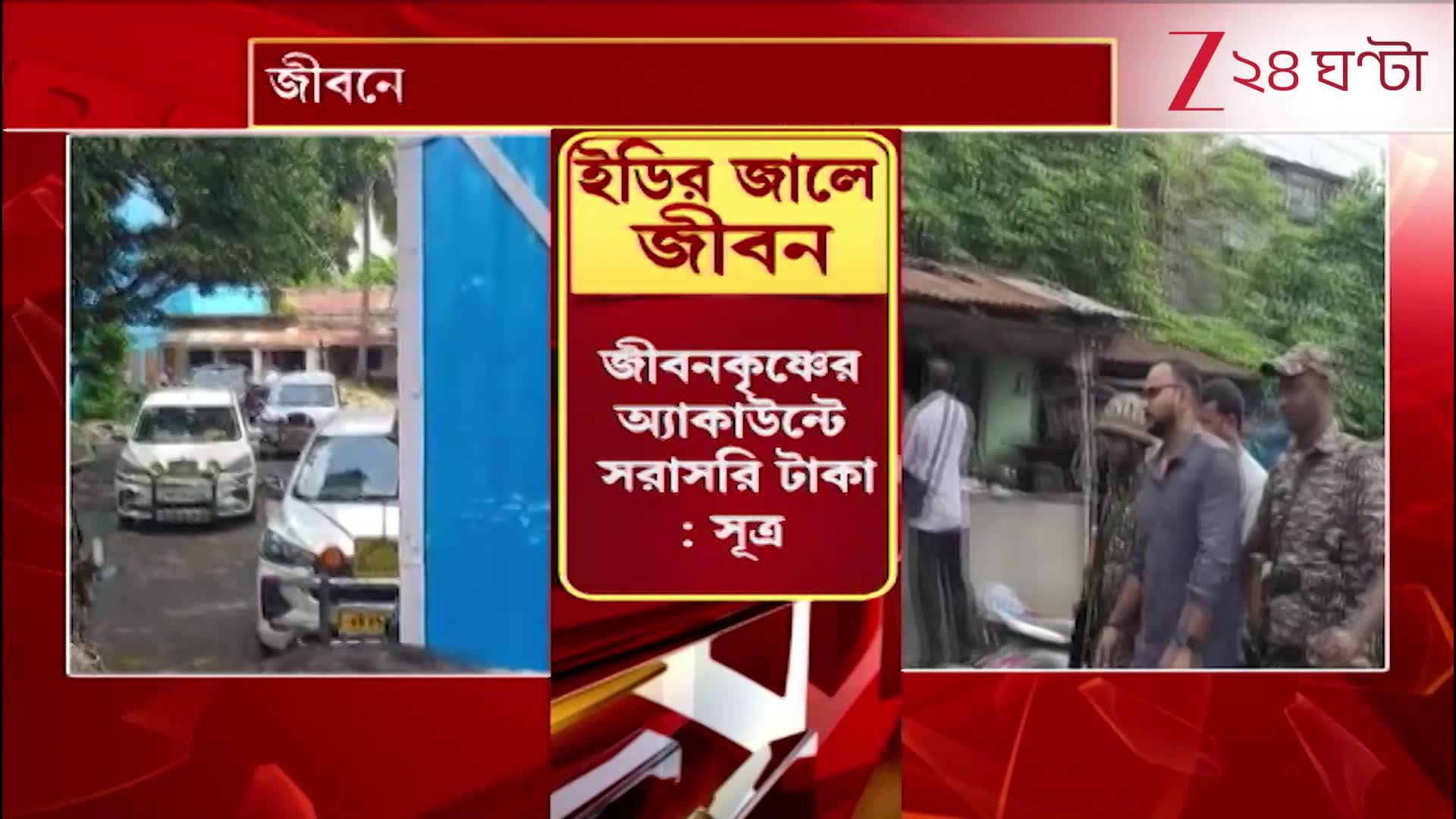Jibankrishna Saha | ইডির জালে বিধায়ক জীবনকৃষ্ণ সাহা | Zee 24 Ghanta | 24 Ghanta, Zee News