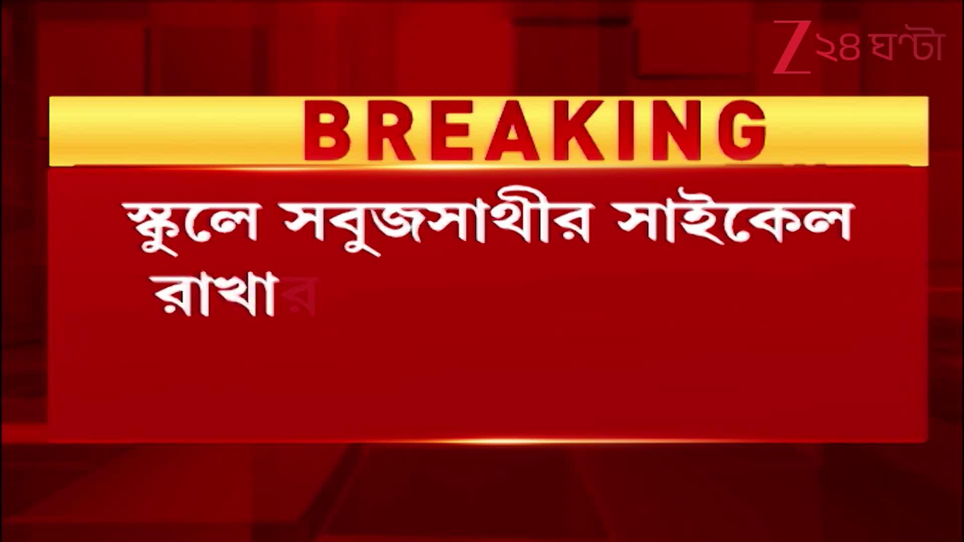 Nakshalbari School Incident | নকশালবাড়ির স্কুলে আতঙ্ক! স্কুলের গোডাউনে ...