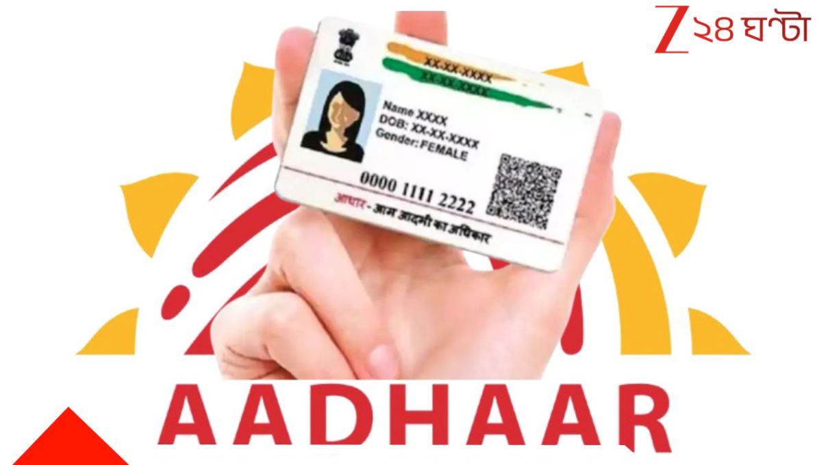 আপনার আধার কি ১০ বছর পুরনো? চেঞ্জ করুন এখনই, জানিয়ে দিল কেন্দ্র! এল ...