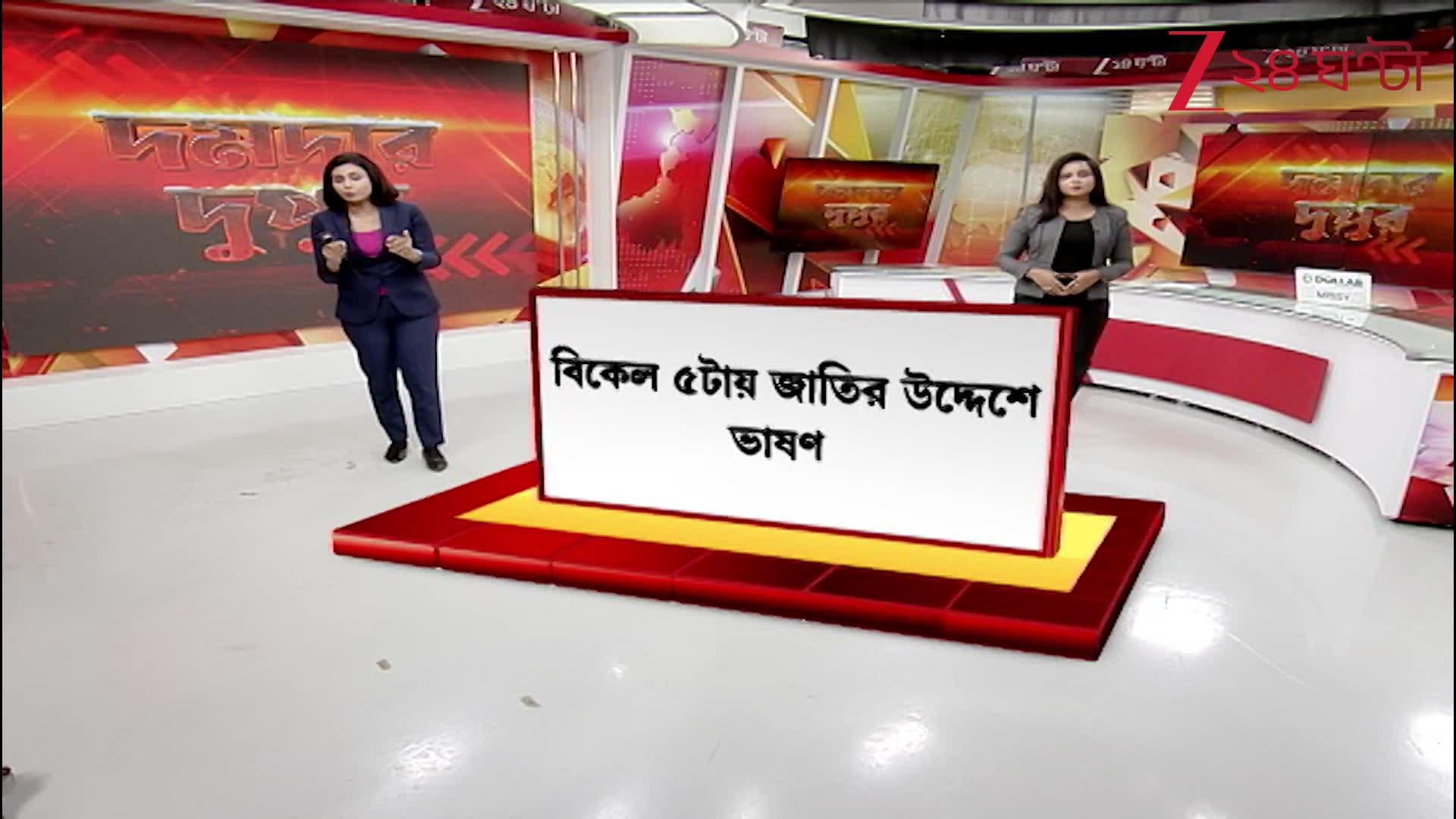Narendra Modi: জাতির উদ্দেশ্যে ভাষণ প্রধানমন্ত্রীর | Zee 24 Ghanta ...