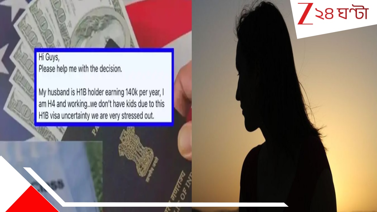 'আমার H1B ভিসা-ধারী স্বামীকে ডিভোর্স দিয়ে কি ওর গ্রিন কার্ড হোল্ডার কলিগকে বিয়ে করব?', ভারতীয় ...