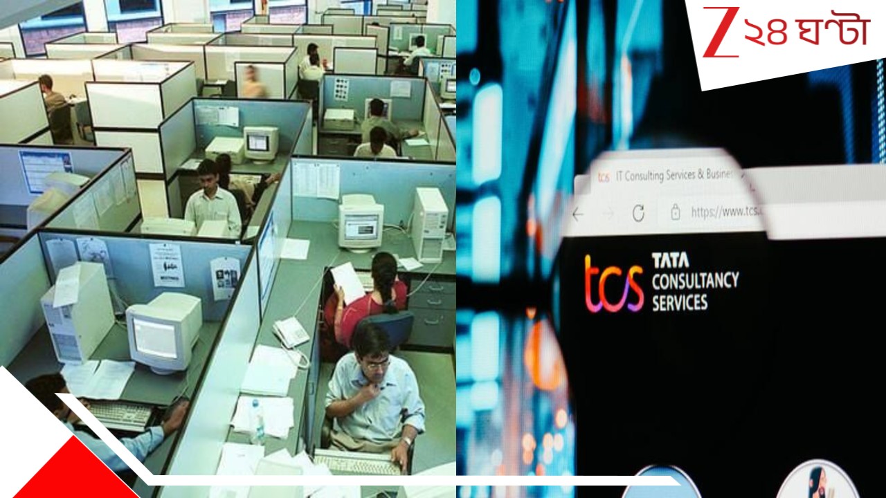 TCS layoffs 2025: সুযোগ পেয়েও যাননি অন্য সংস্থায়! কেন ১০-২০ ধরে TCS-এই কাজ? কোন বিশেষ সুবিধার ...
