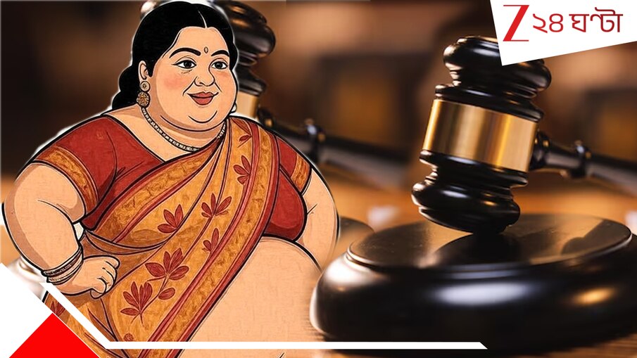 Bulky Woman: স্ত্রীর নাম ফোনে 'মোটু' দিয়ে সেভ করায় স্বামীর মাথায় ...