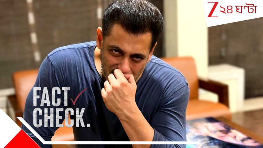 Pakistan on Salman Khan: Fact Check: সলমান খানকে জঙ্গি ঘোষণা করল পাকিস্তান! কেন? | Salman Khan ...