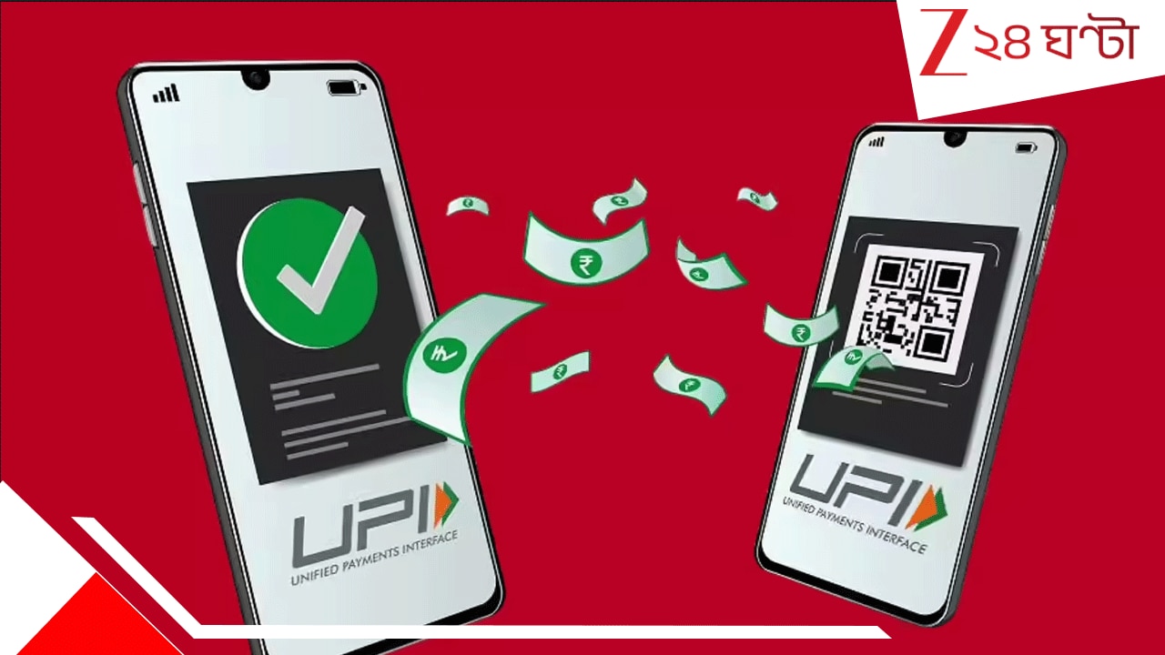 UPI Payment Without Internet: এবার বিনা ইন্টারনেটেই UPI পেমেন্ট! জানুন ...