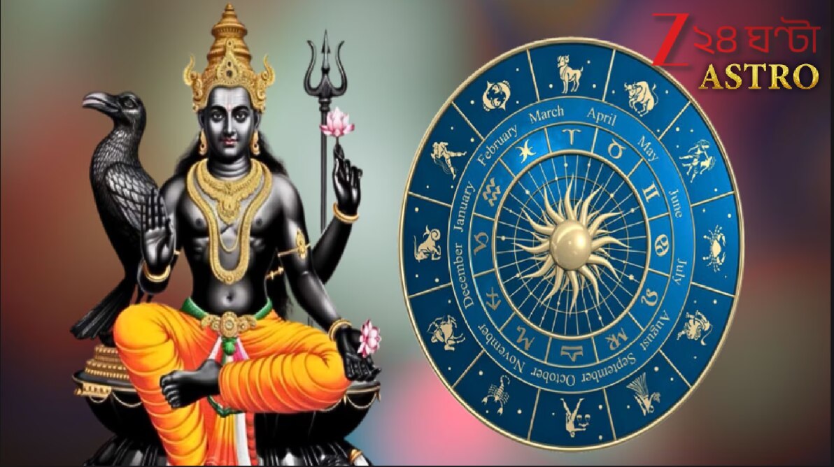 Shani Transit 2026: সোনার পায়ে শনি, হাঁটবেন ৩ রাশির উপর দিয়ে! নতুন ...
