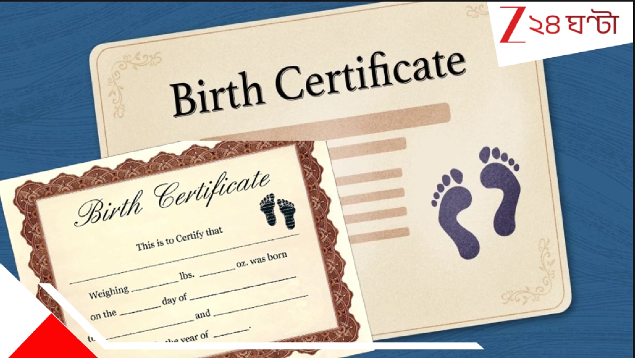 New Birth Certificate Rule: বার্থ সার্টিফিকেটের নিয়মে বিগ বিগ চেঞ্জ ...