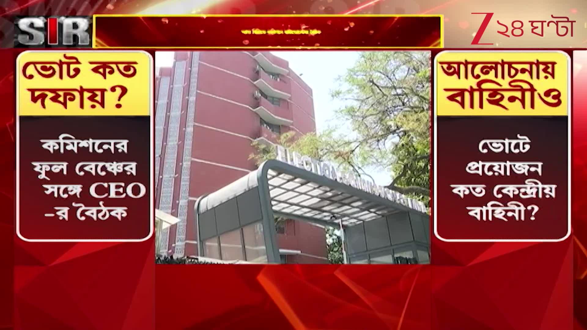 CEC-CEO Meeting: কত দফায় ভোট, আজ দিল্লিতে হাইভোল্টেজ বৈঠক | Zee 24 ...