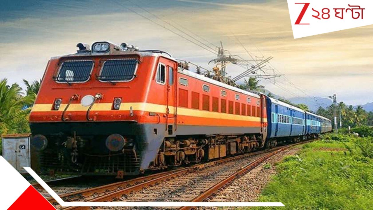 Train Cancelled: এই ডিভিশনে টানা ৩ দিন বাতিল অনেকগুলি ট্রেন! কী কী, কোন ...