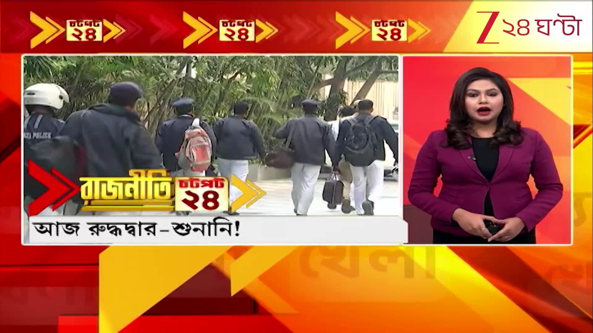Flash Breaking News: রাজনীতির গুরুত্বপূর্ণ খবরের ঝলক | Zee 24 Ghanta ...