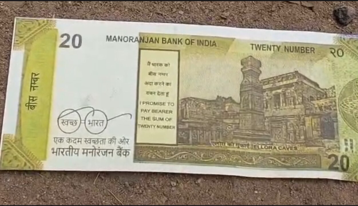 20 Rupees Note: ২০ টাকার নোটে সাবধান! রাস্তায় দেখলেই কুড়োবেন না, ধরা ...