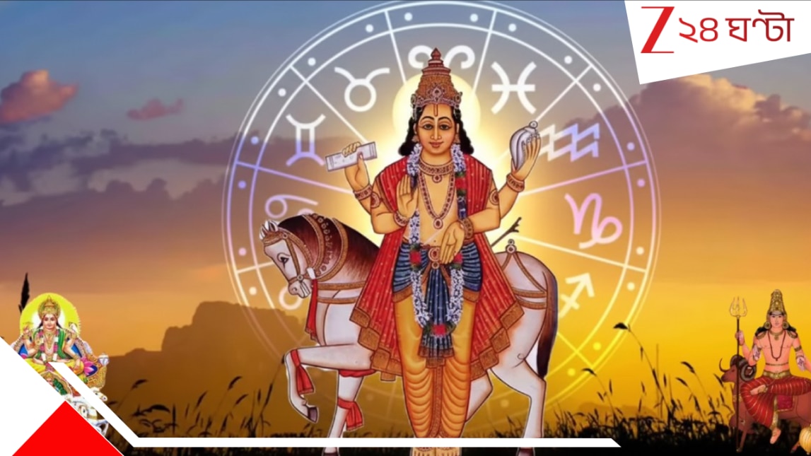 Shukra Uday Ravi Pushya February 2026: এই ফেব্রুয়ারিতে পৃথিবী বদলে ...