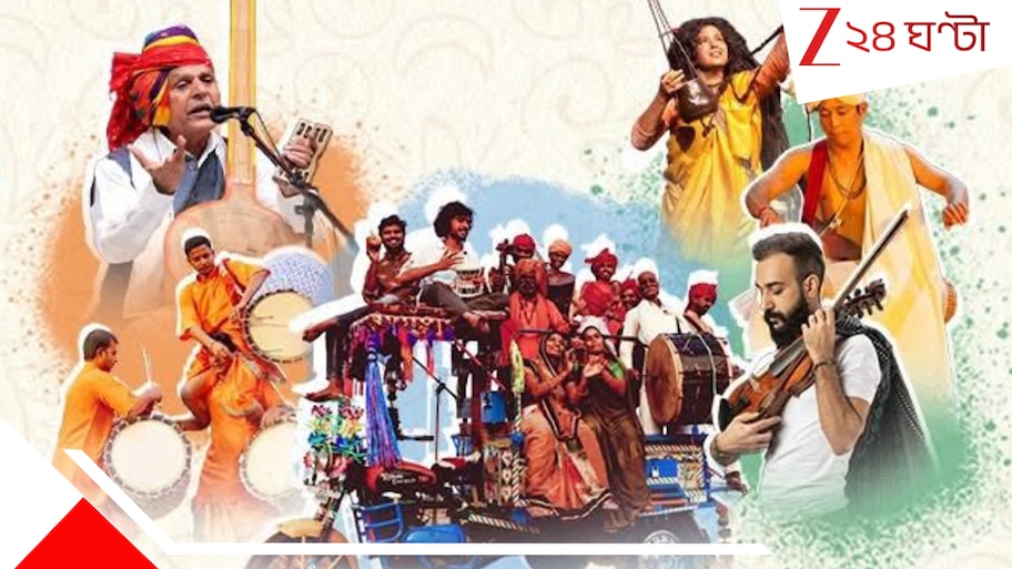 কলকাতায় সুরের মহামিলন! প্যালেস্টাইন থেকে বাংলার বাউল, ‘সহজ পরব’-এ ...