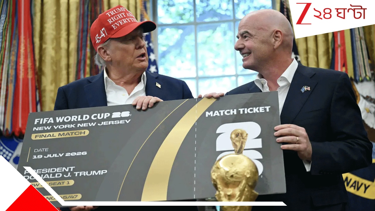 FIFA World Cup 2026 Ticket Price: বিশ্বকাপে ১ টিকিটের দামই ২১ কোটি টাকা ...