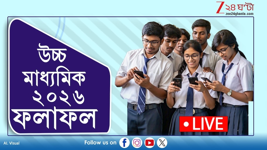 WBCHSE Class 12th Result 2026 Live: উচ্চমাধ্যমিকে প্রথম নরেন্দ্রপুরের ...