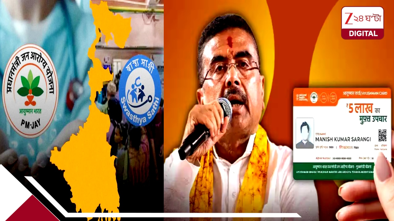 আয়ুষ্মান ভারত নিয়ে বিরাট ঘোষণা মুখ্যমন্ত্রী অধিকারীর: রাজ্যে কবে চালু ...