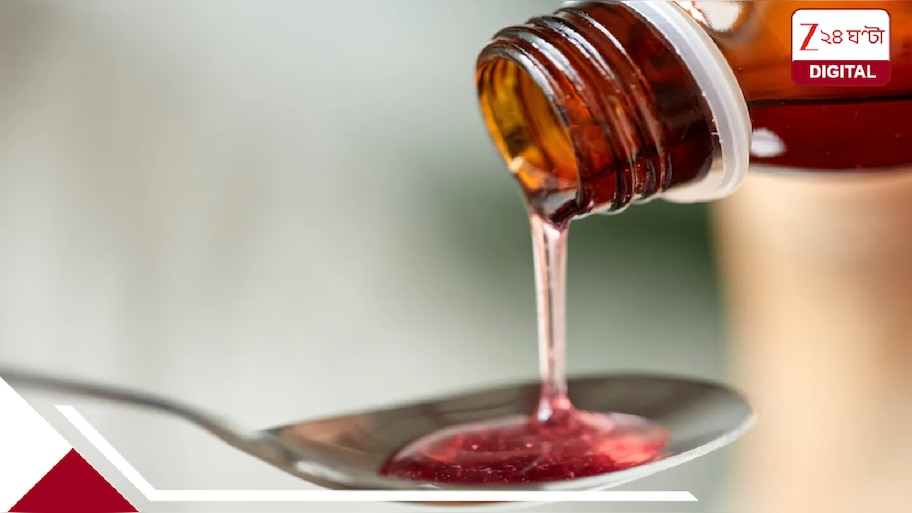 Cough Syrup Ban: বন্ধ হয়ে যাচ্ছে কাশির সিরাপ-সহ আরও নানা ওষুধ? জেনে ...