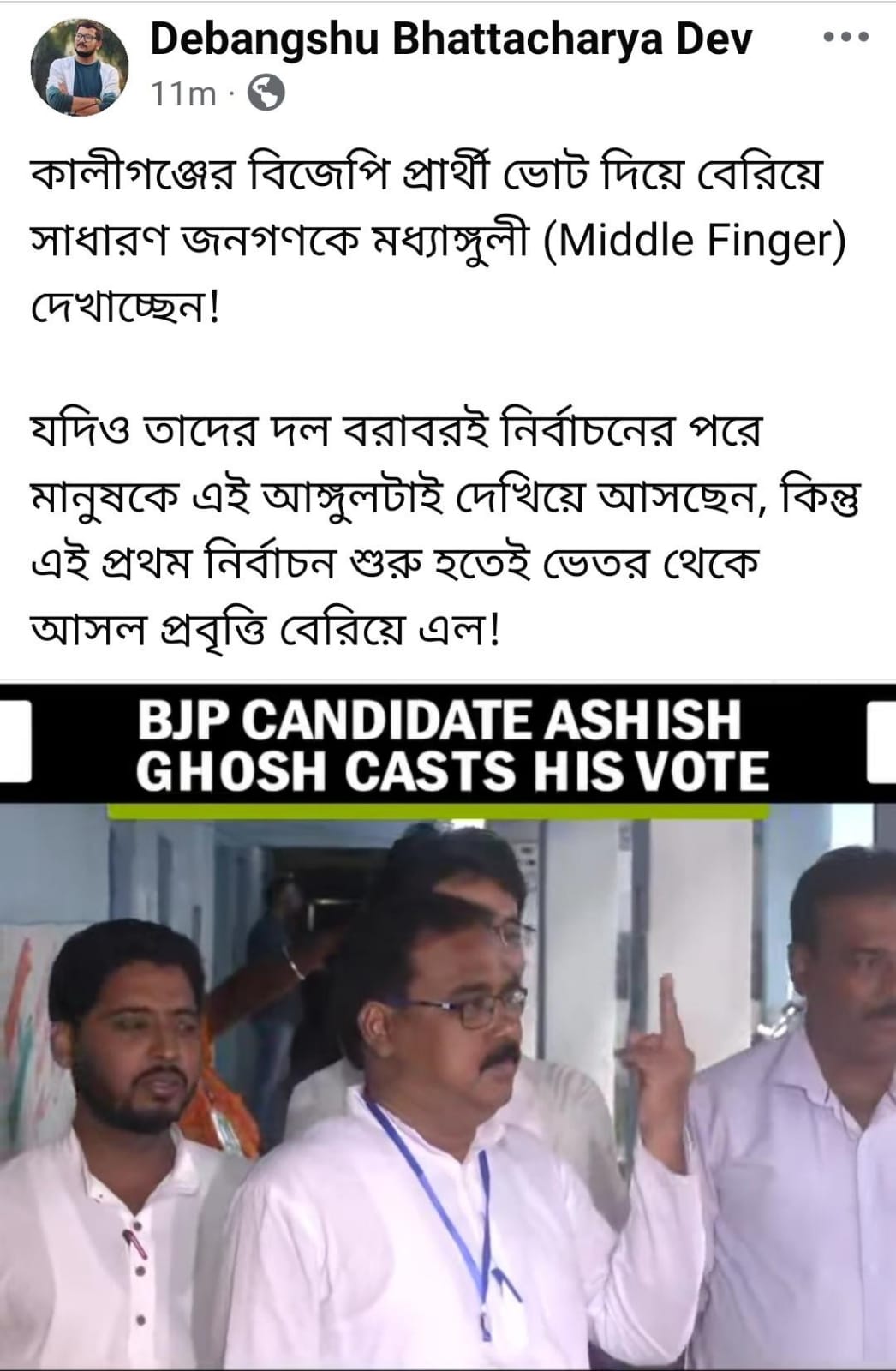 Kaliganj Bypoll 2025: WATCH ভোট দিয়ে বেরিয়ে 'মিডল ফিঙ্গার' প্রদর্শন বিজেপি প্রার্থীর! 'আসল ...